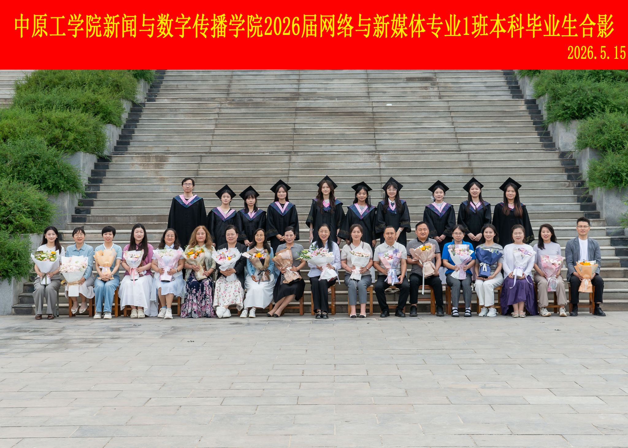 新闻与数字传播学院2026届毕业生合影-新闻与数字传播学院